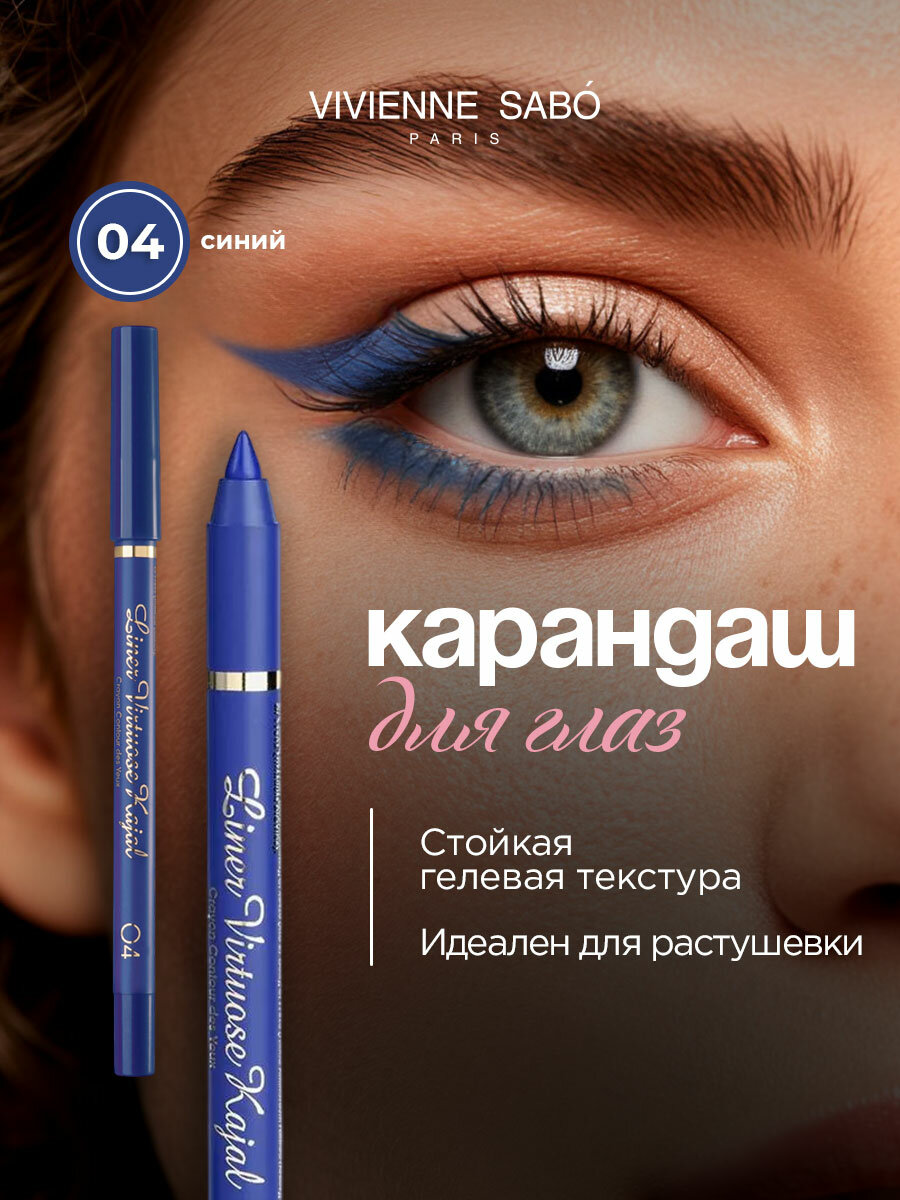 Карандаш для глаз Vivienne Sabo Virtuose кайал гелевый устойчивый, тон 04 синий