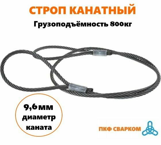 Строп канатный УСК1-0,8 тонн втулка