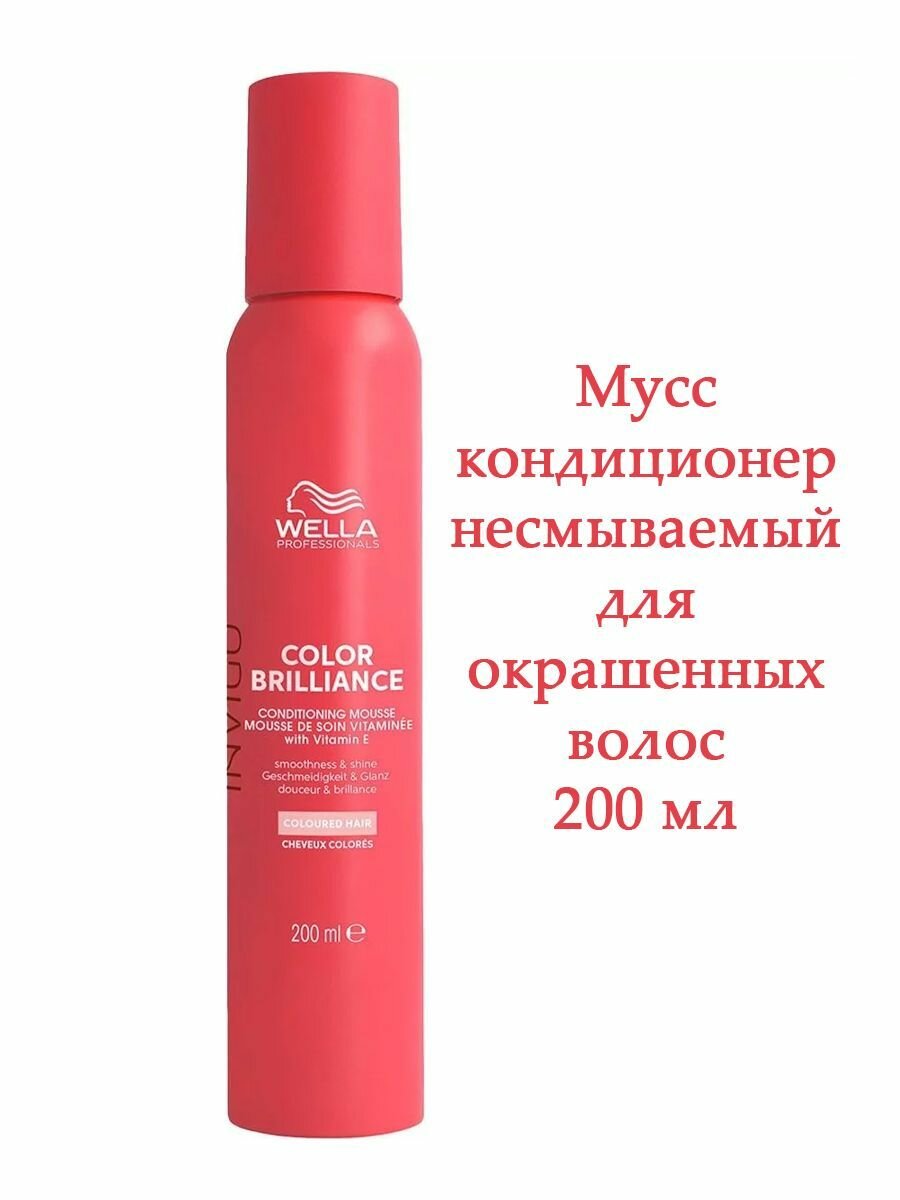 Мусс Wella Invigo Color Brilliance несмываемый для окрашенных волос 200 мл Колор Бриллианс