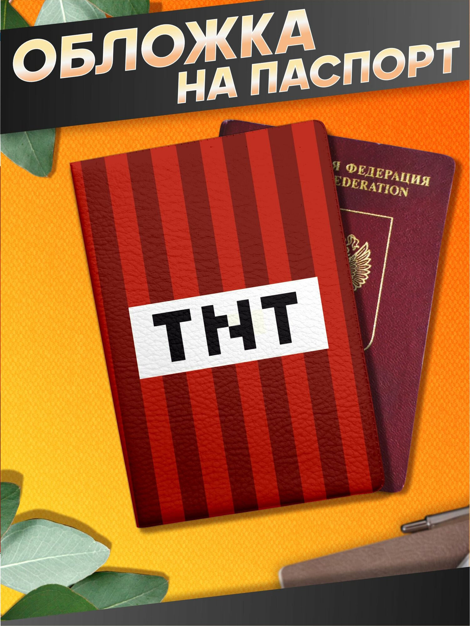Обложка для паспорта