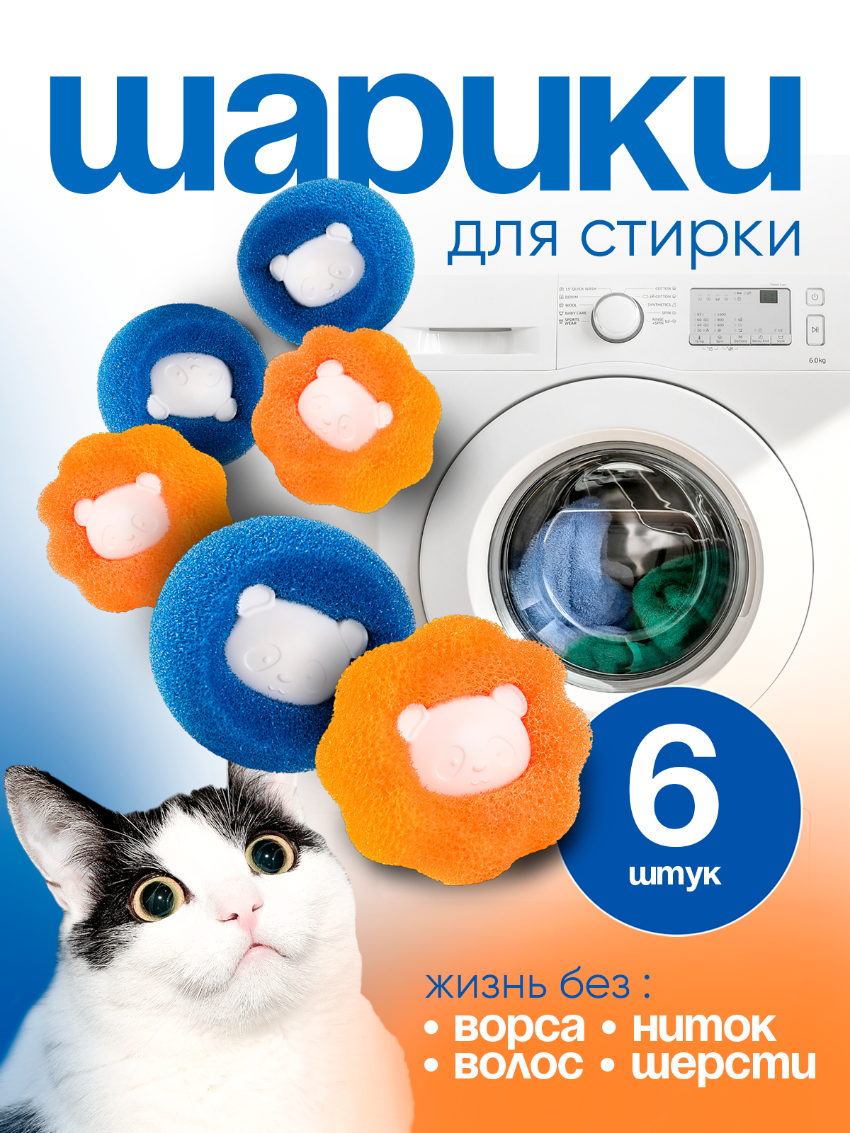 Шарики мячики губки для стирки и удаления шерсти и волос 6 штук