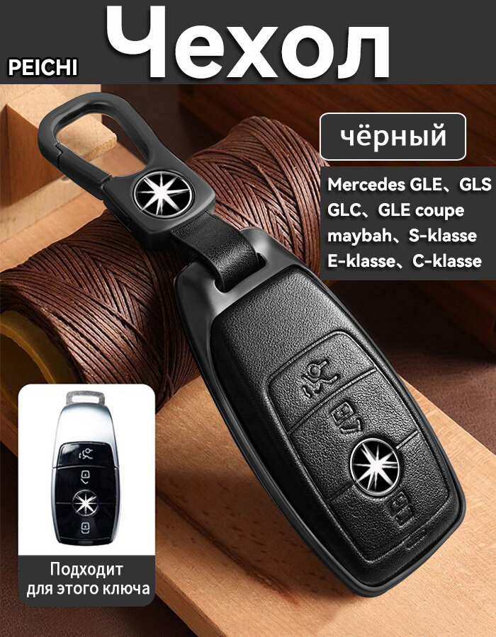 Чехол для ключа Mercedes-Benz AMG, GLE, GLS, GLC, S-class ударопрочный