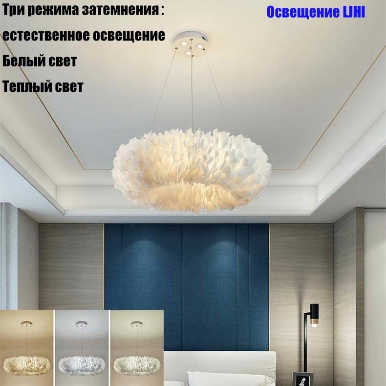 Трехцветная люстра из легких перьев