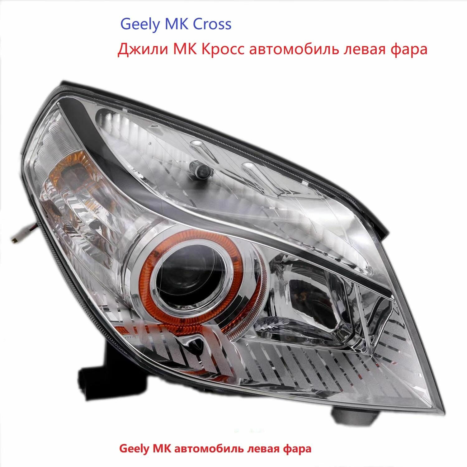 Geely Mk Cross автомобиль левая фара-Джили МК Кросс