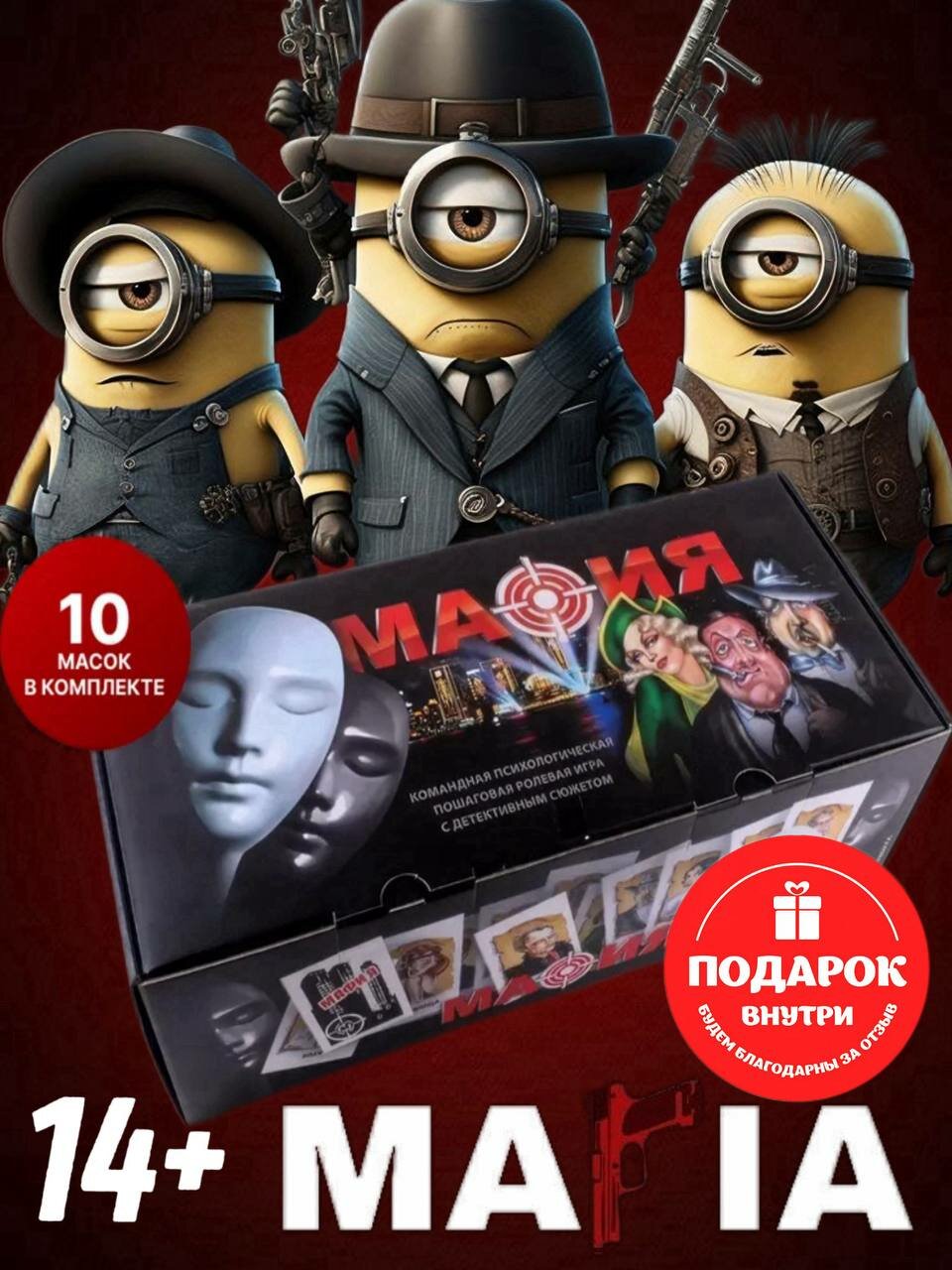 Настольная игра мафия с масками