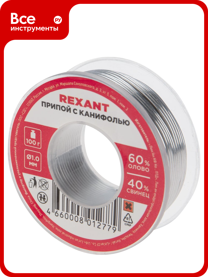 Припой REXANT с канифолью, легкоплавкий олово‑свинцовый сплав для пайки алюминия, меди и нержавеющей стали с флюсом