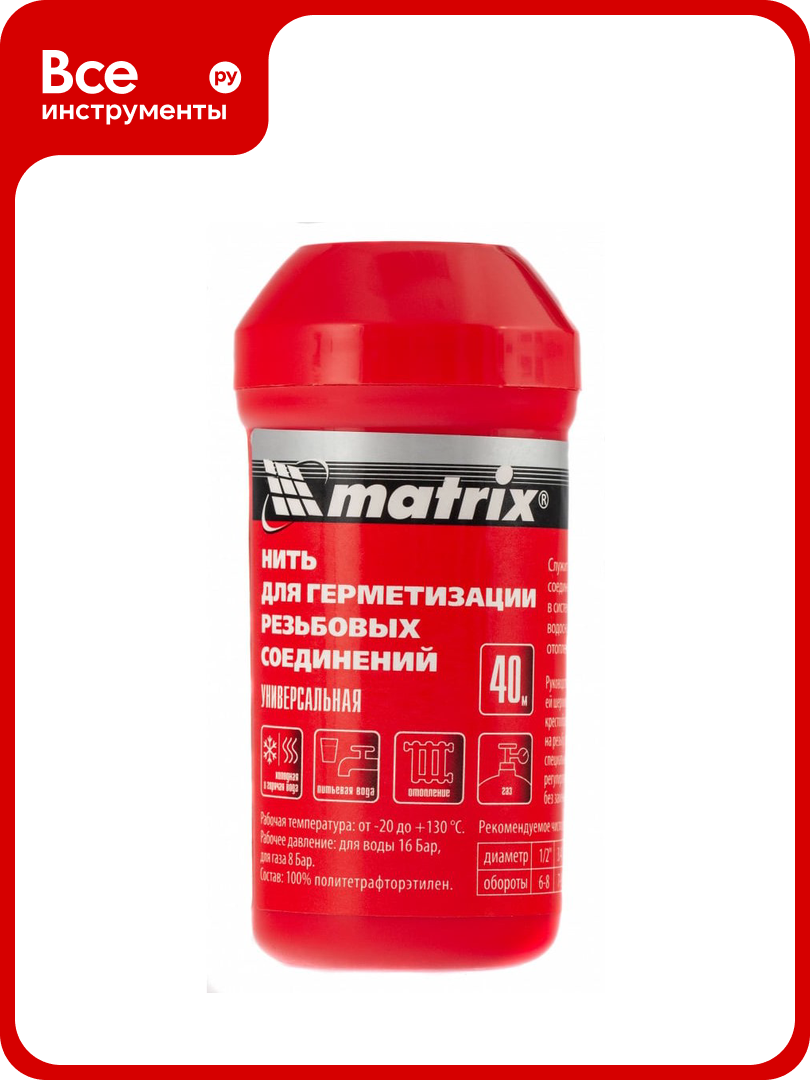 Нить для герметизации резьбовых соединений MATRIX универсальная, 40 м, 88887, для уплотнения и герметизации резьбовых