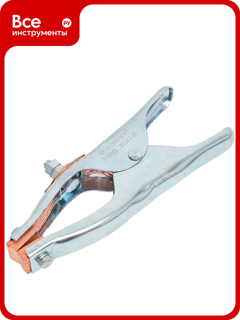 Клемма заземления PRO Сварог 99323 с пружинным зажимом, высокотоковый и защищённый от коррозии корпус из пластика