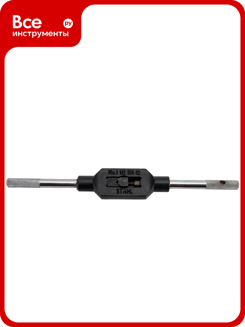 Вороток для метчиков VOELKEL M1-M12, 205 мм, DIN1814, стальной V14015, из высококачественной стали