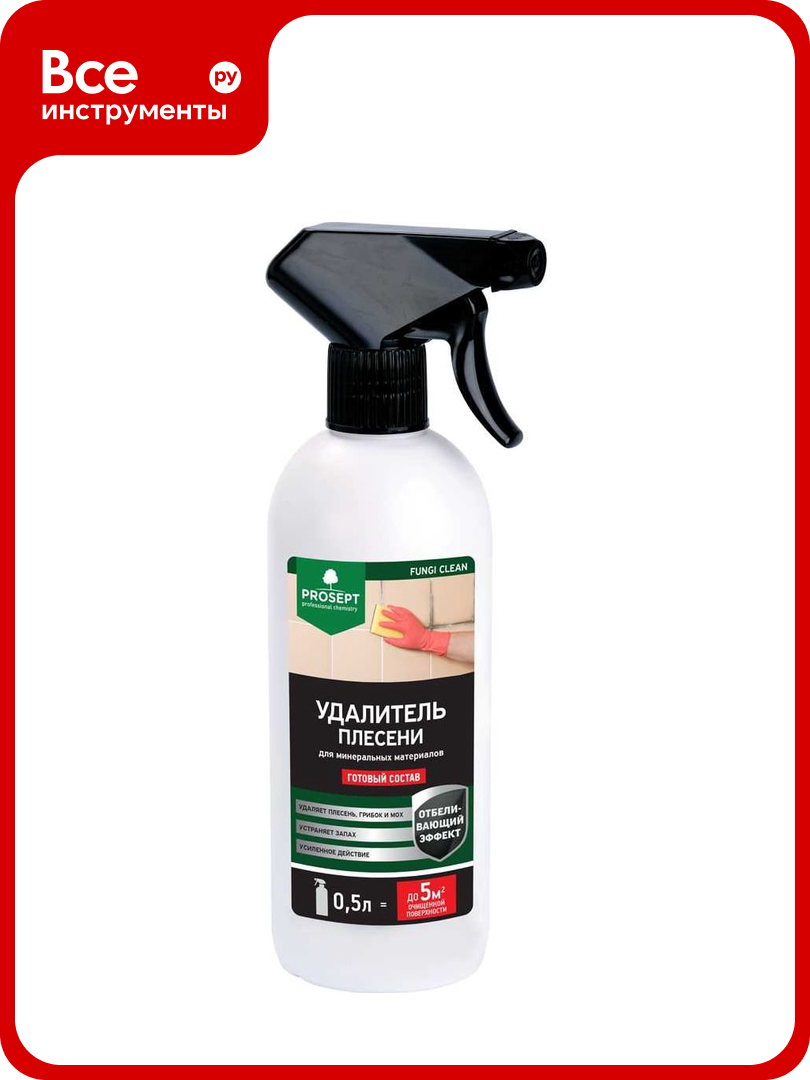 Удалитель плесени FUNGI CLEAN (готовый состав) 0.5 л PROSEPT 019-05, удаления плесени