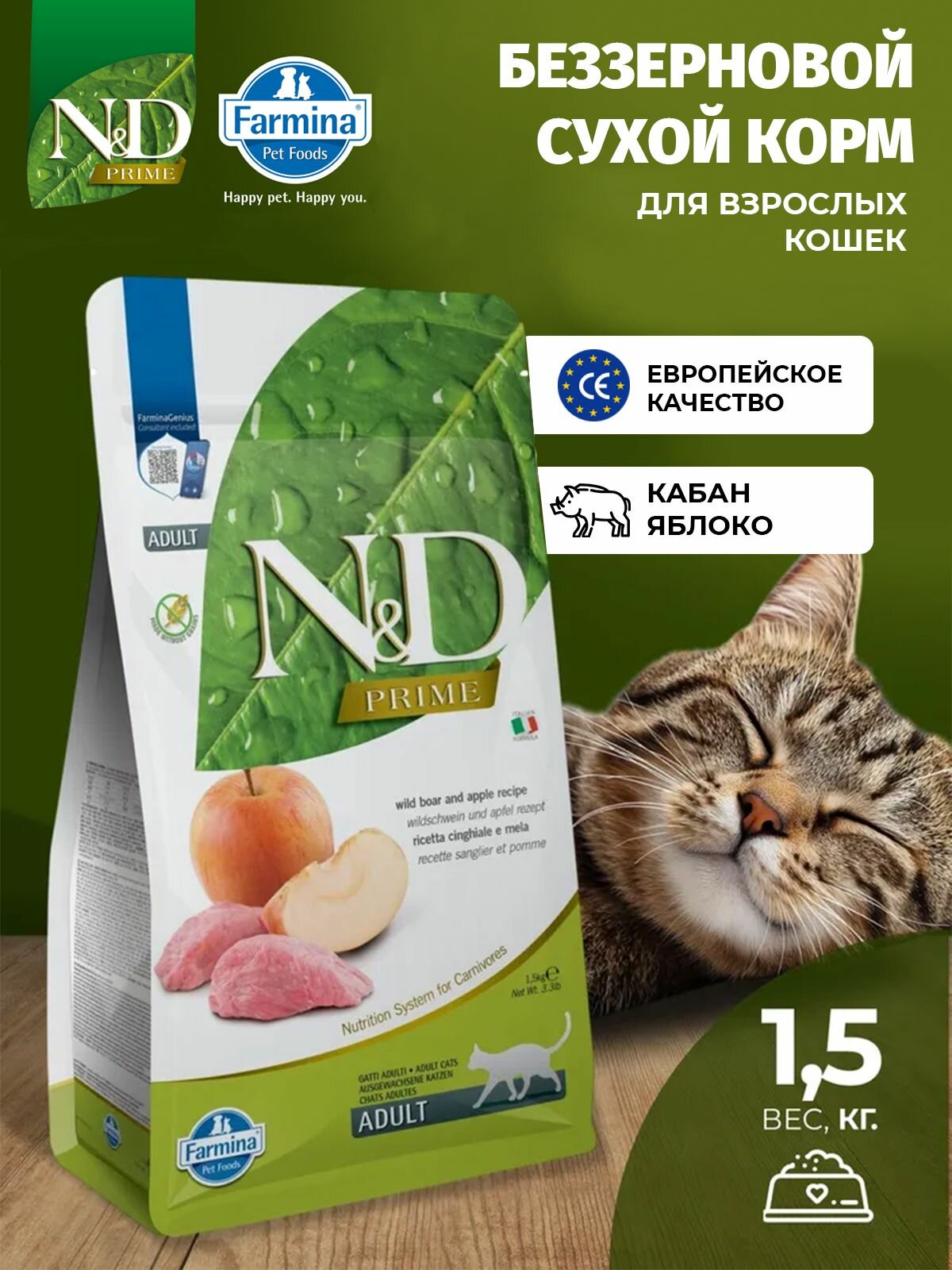 Cухой корм для кошек Farmina 1,5кг N&D Prime Прайм дикий кабан с яблоком Для взрослых кошек