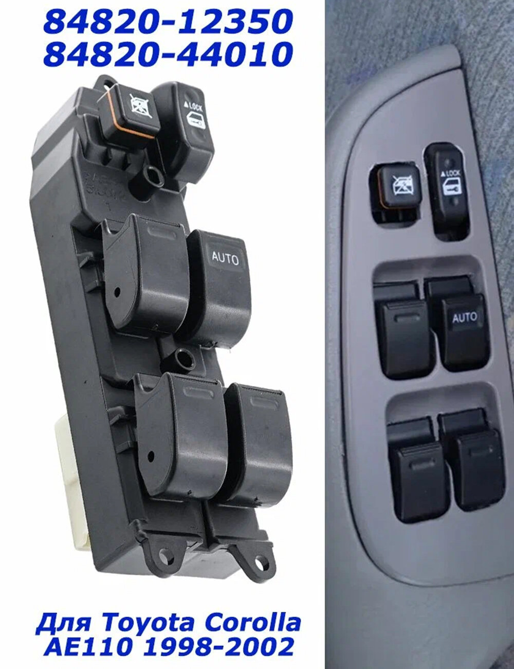 Блок управления стеклоподъемниками Toyota Corolla AE110 1998-2002 84820-12350