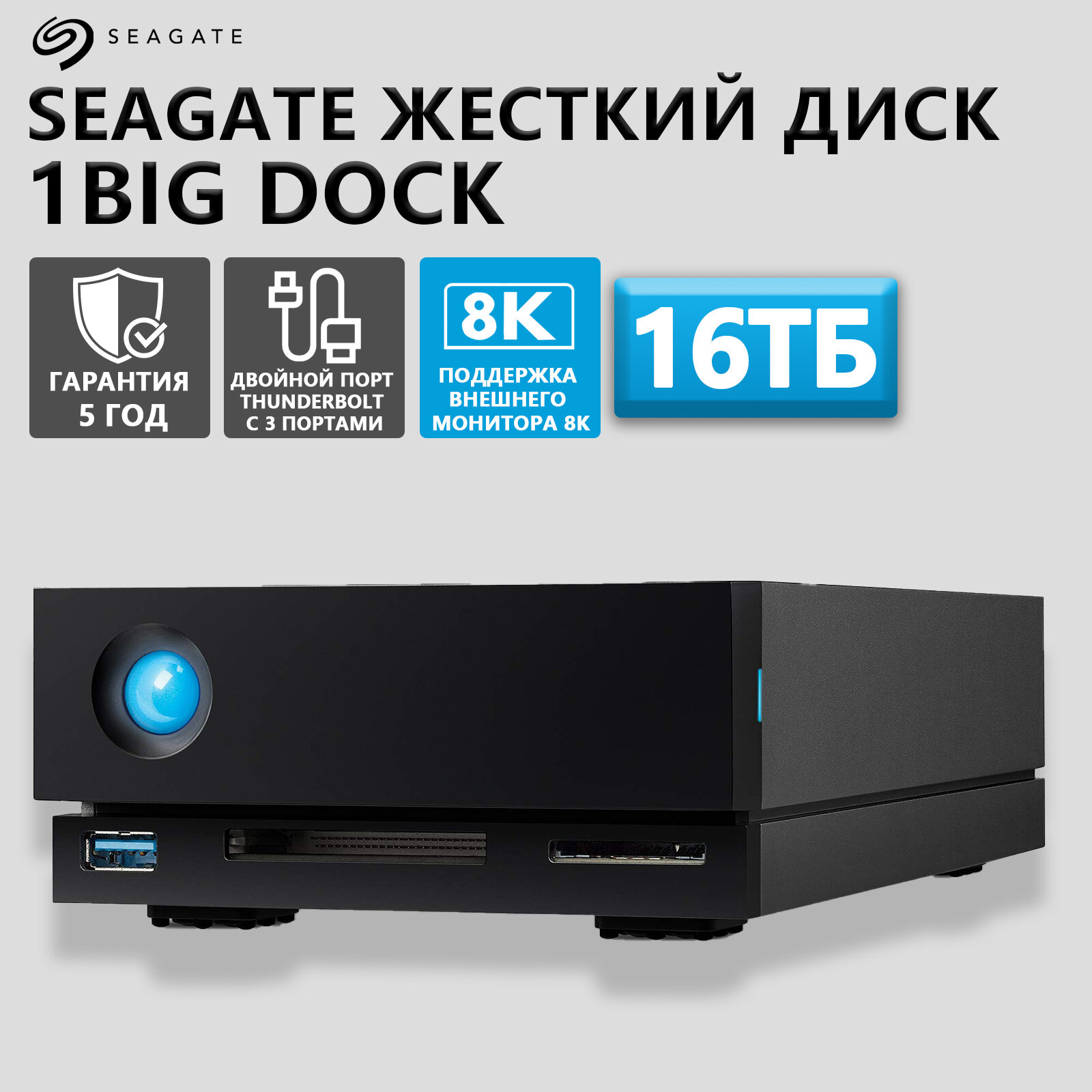 Внешний жесткий диск Seagate 1big Dock HDD USB 3.1 16 ТБ, черный