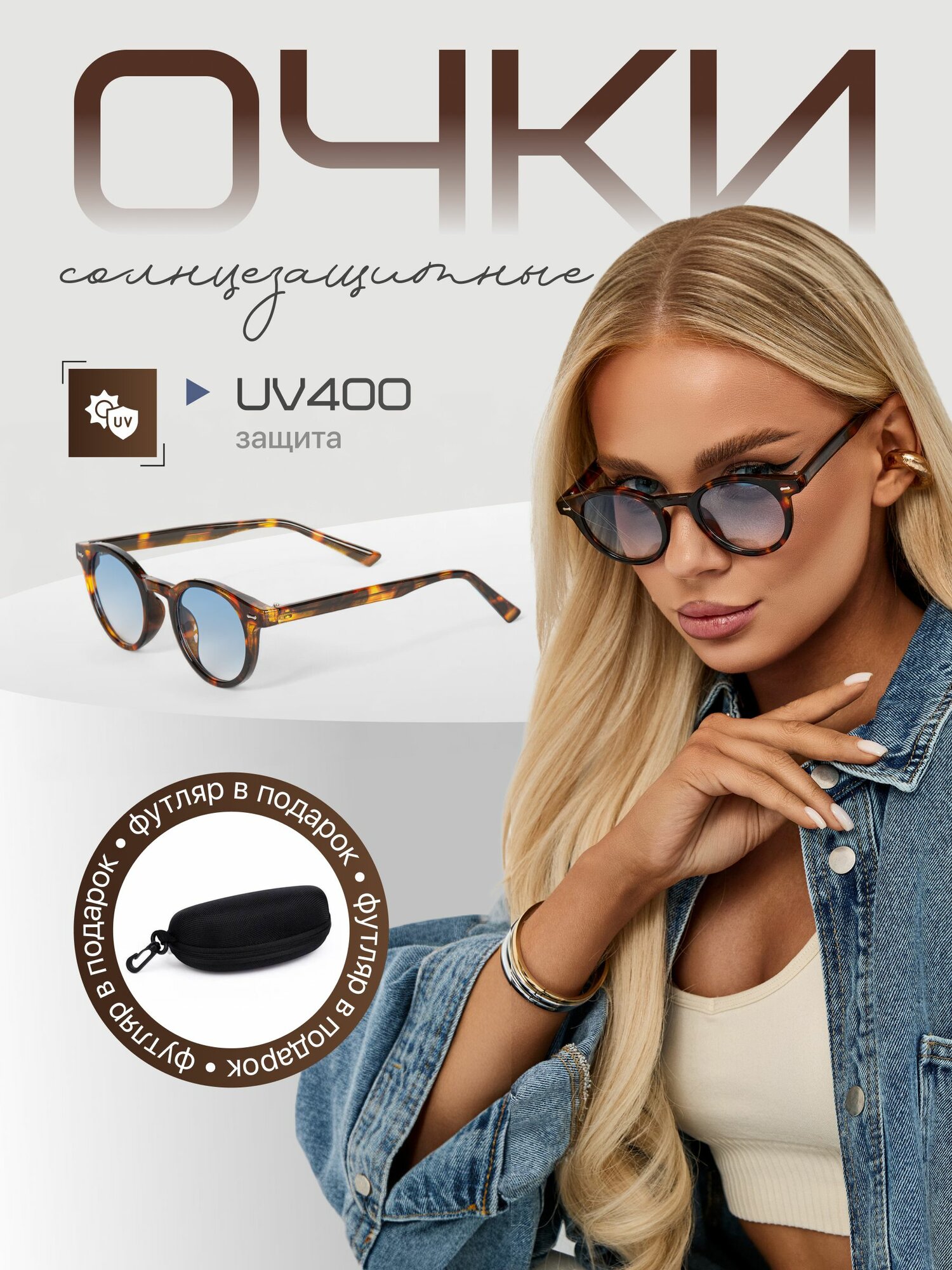 Солнцезащитные очки