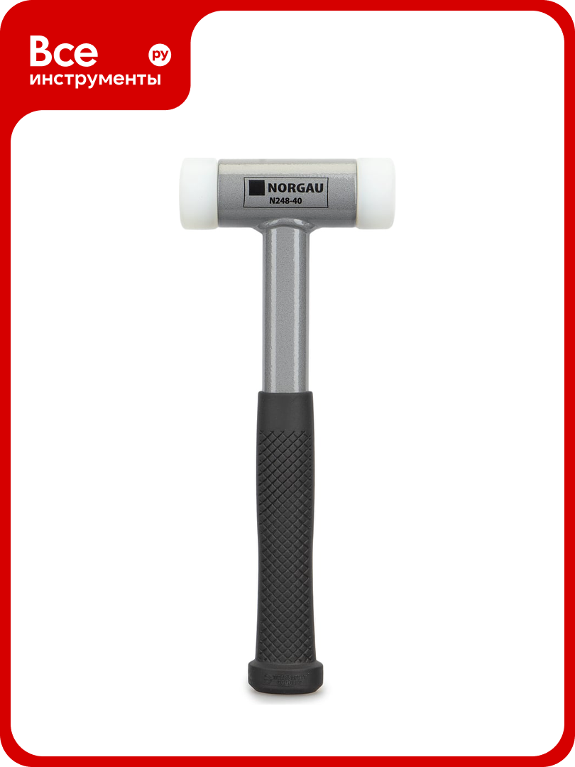 Молоток без отдачи NORGAU тип N248-40 со сменными бойками D-40 мм, выполнения различных работ