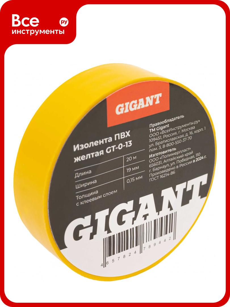 Изолента Gigant ПВХ 19x20м желтая GT-0-13