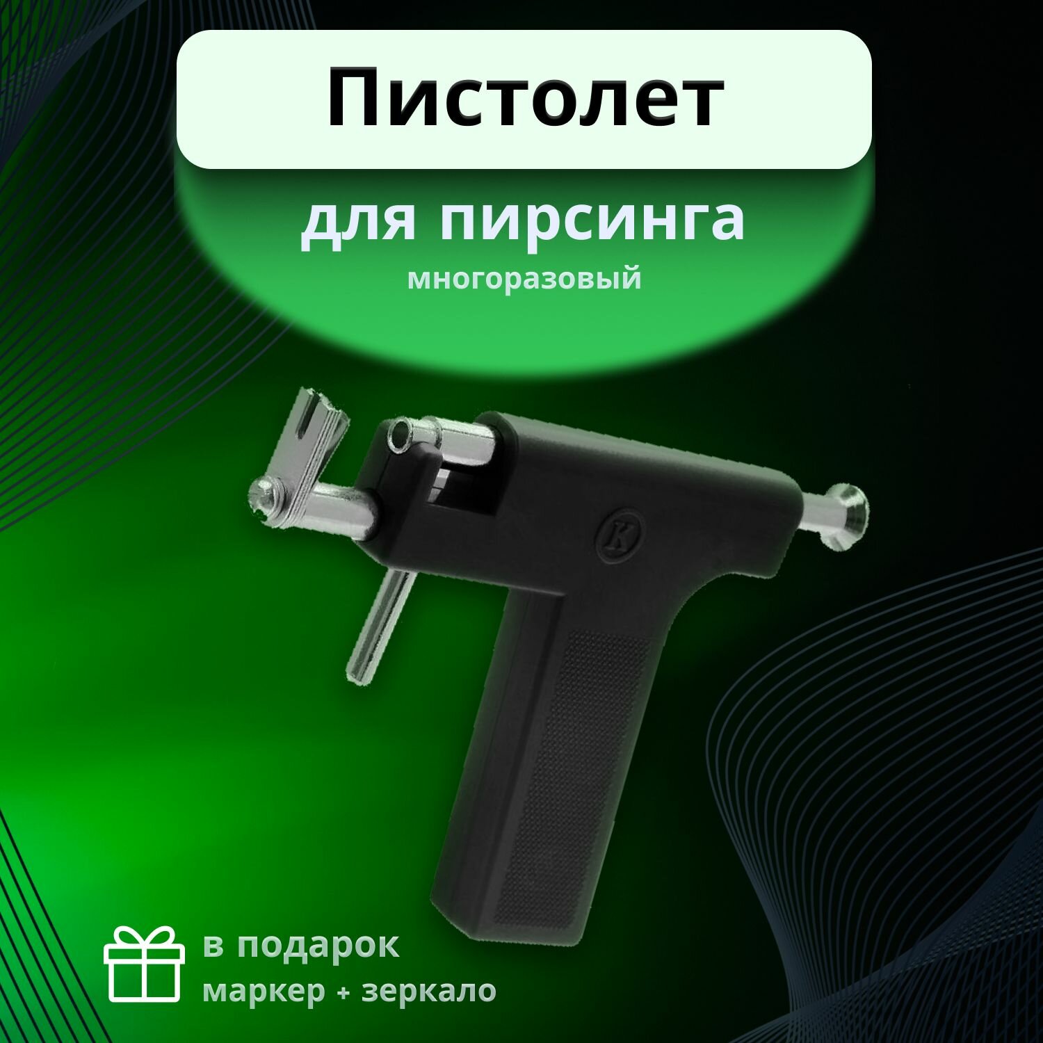 Пистолет для пирсинга прокола ушей, многоразовый набор