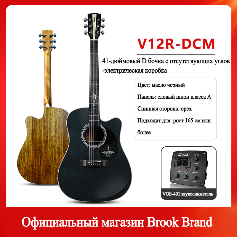 Brook V12 DCM Акустическая гитара народная для начинающих