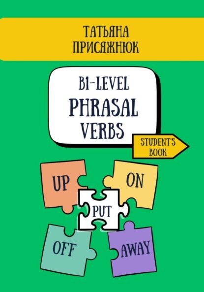B1-Level Phrasal Verbs [Цифровая книга]