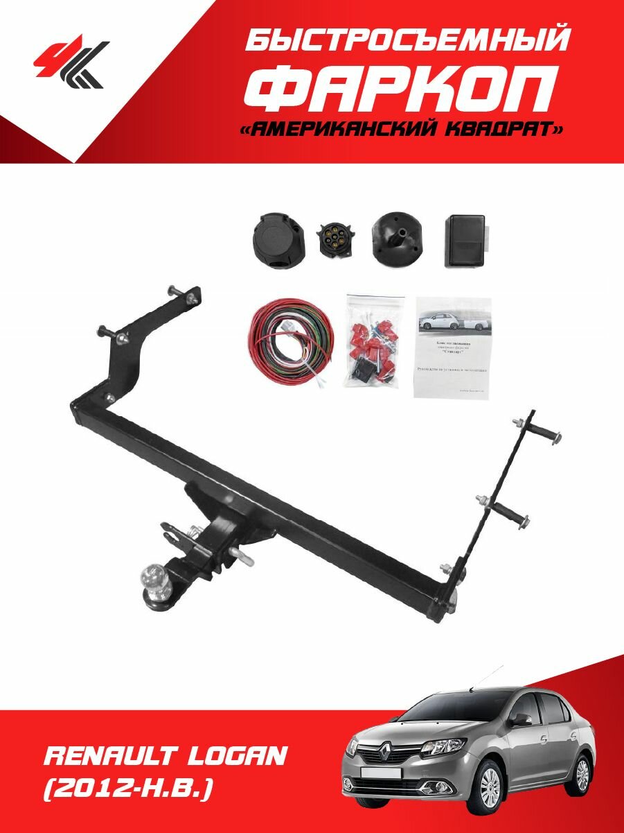 Фаркоп рено логан (2012-Н. В.) "PT-Group" + блок согласования "Энви"