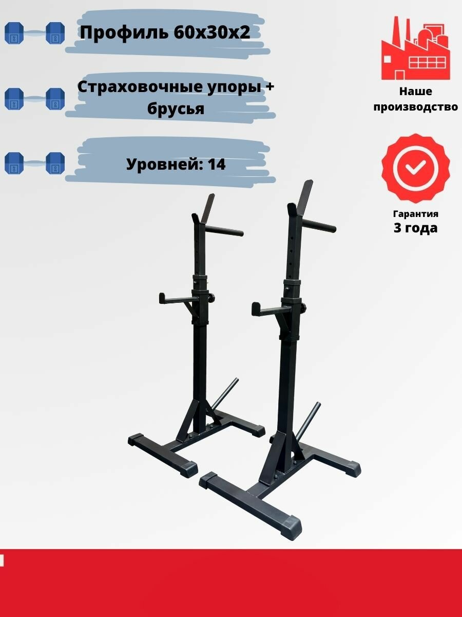 Cтойка для штанги с подстраховкой / стойки для приседаний