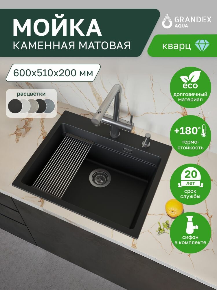 Раковина для кухни врезная каменная 600х510х200 мм Grandex Aqua COMFORT 60F, кварц, черный металлик, выпуск с сифоном