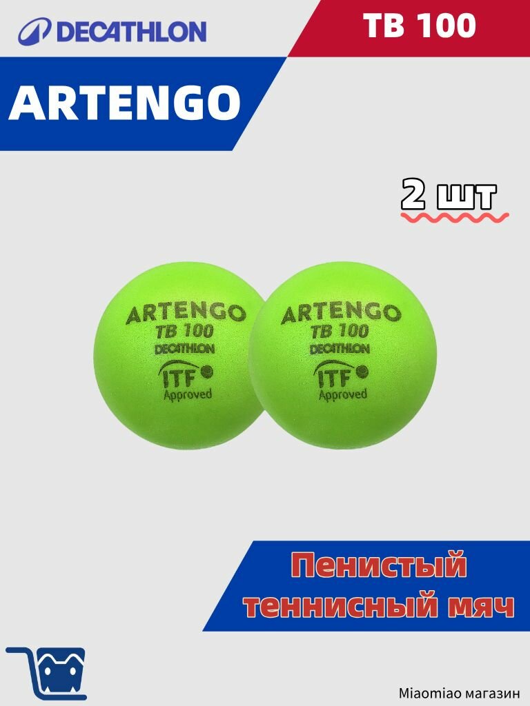 Детские теннисные мячи ARTENGO TB100 из мягкой пены для начинающих, 2 шт, зелёные безопасные и медленные для обучения детей до 6 лет