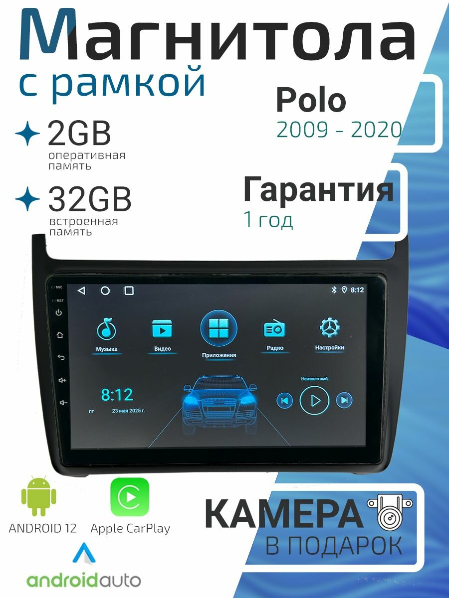 Магнитола Volkswagen Polo 2009 - 2020, 9 дюймов, разрешение экрана 1280*720, Android 12, 2/32ГБ, чип-усилитель YD7389. Поло. + Переходная рамка