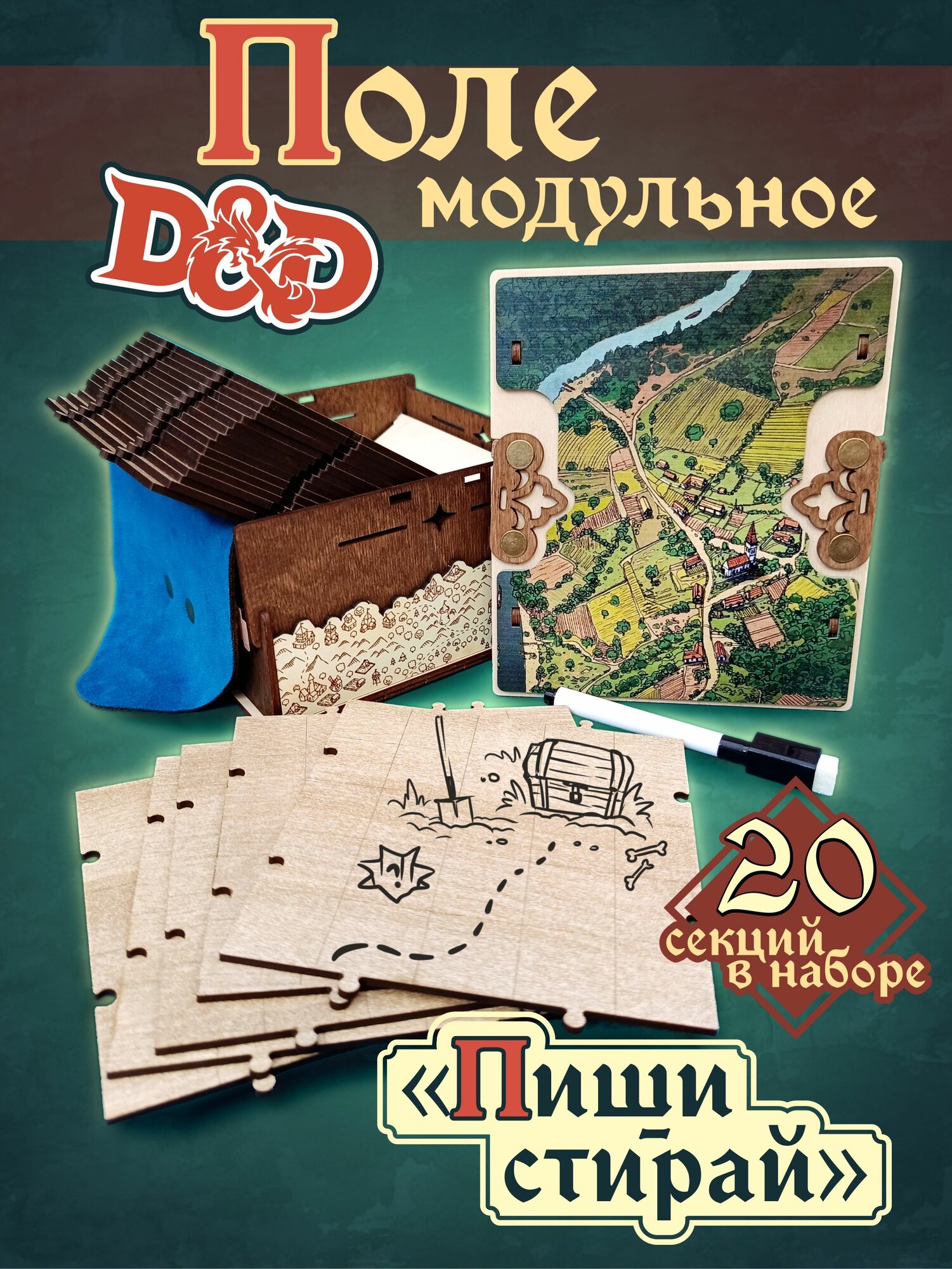 Модульное поле для днд пиши-стирай квадраты