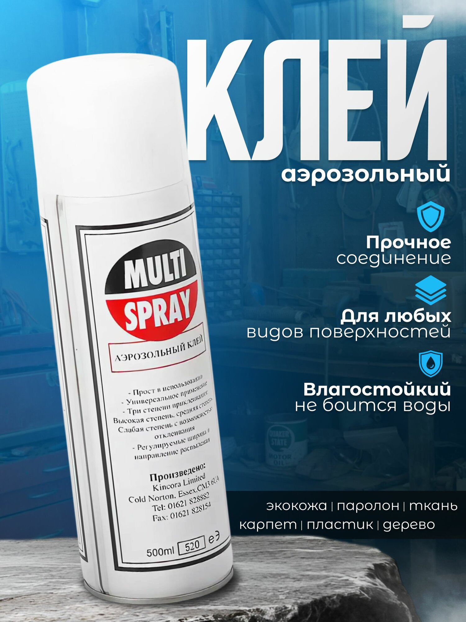 Клей спрей универсальный MultiSpray для поролона, для экокожи авто, алькантары, ткани, кожзама, 520мл. клей аэрозольный