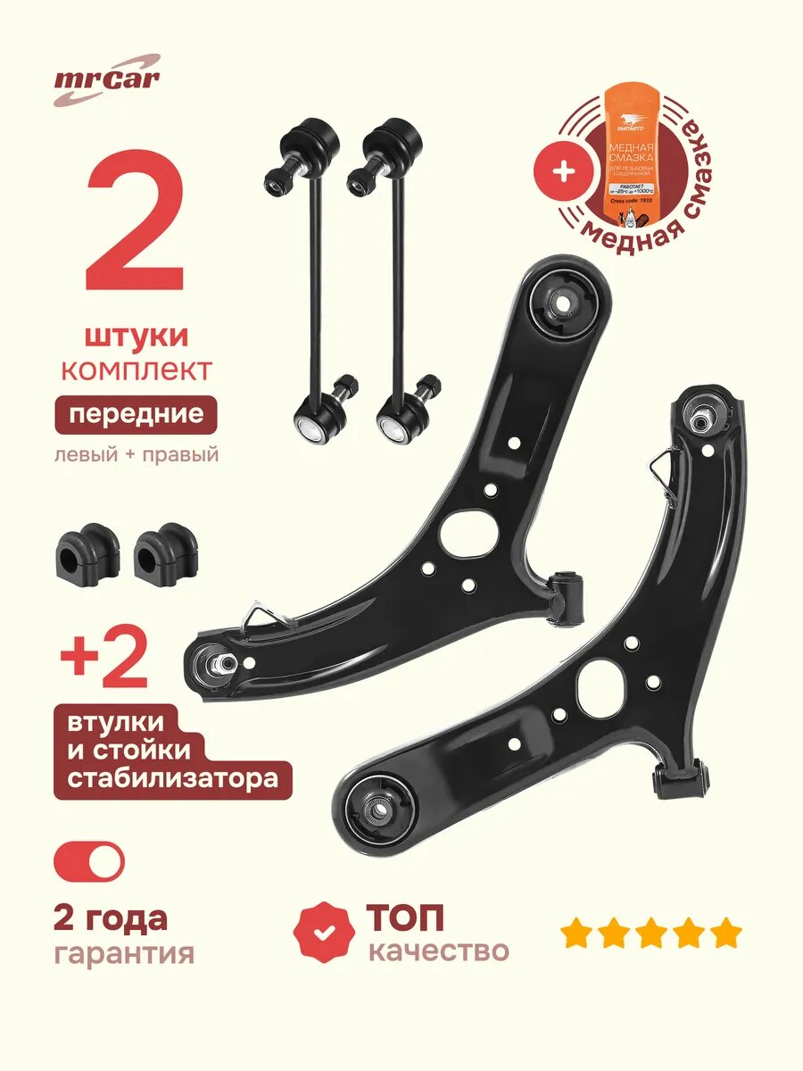 Рычаги перед Solaris, RIO 3 + стойки + втулки + смазка