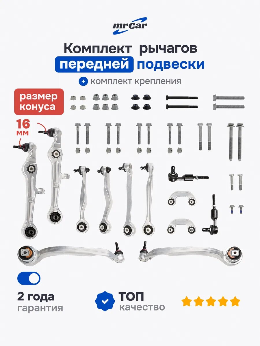 Рычаги передние Audi A4 B6 Passat B5+ 16мм