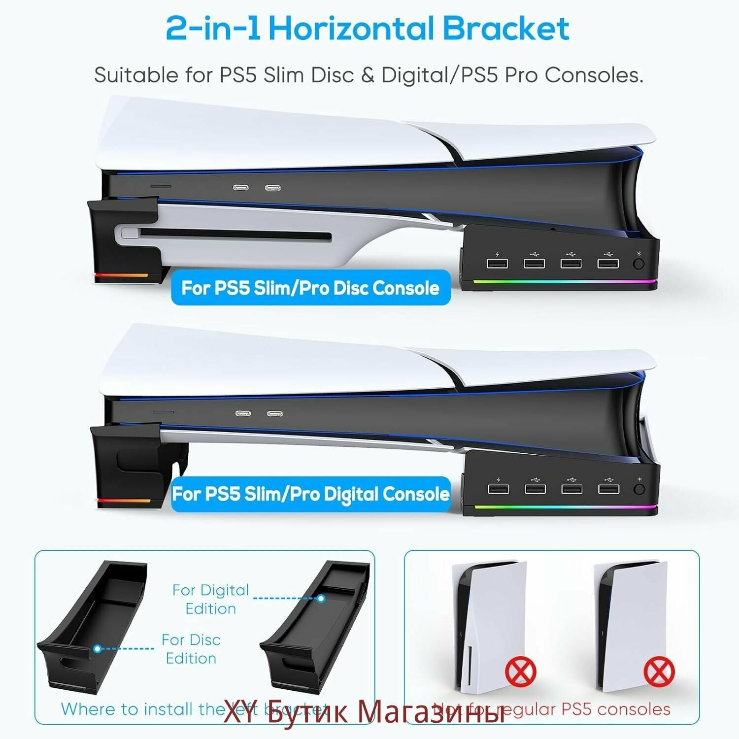 RGB Горизонтальная Стойка для PS5 Pro/Slim с 14 Режимами Подсветки и 4 USB-Хабами - Боковая Подставка для Дисковых/Цифровых Консолей, Базовый Держатель с Зарядкой Контроллеров