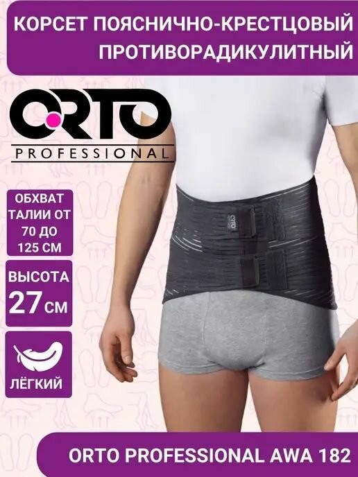 Корсетный пояс с моделируемыми ребрами жесткости и двойными фиксирующими ремнями, облегченный Orto Professional AWA 182, размер S