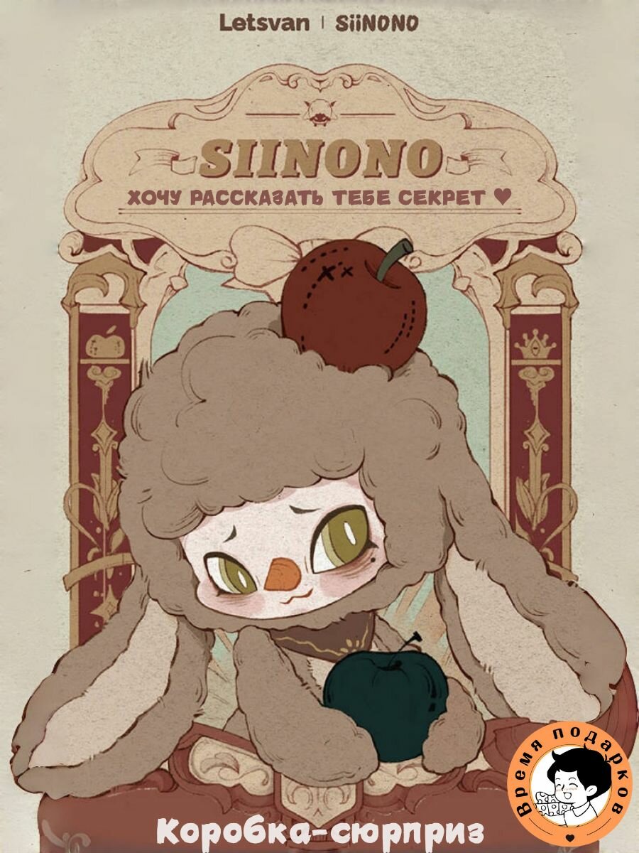 Коллекционная фигурка SiiNONO от Miniso Letsvan, сюрприз бокс 6+1, плюшевая игрушка 18 см