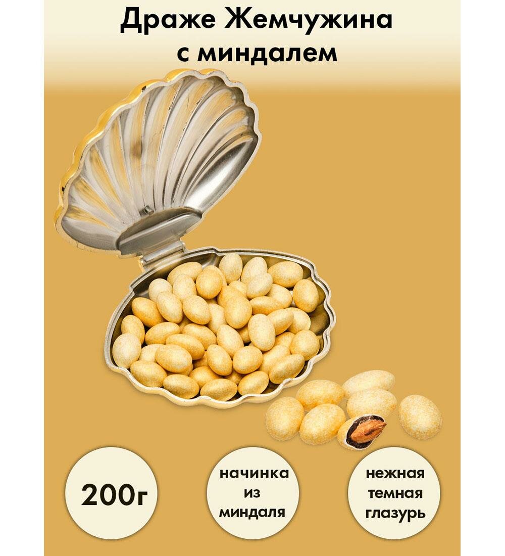 Драже "Жемчужина" миндаль в темном шоколаде, 200 г A2171361