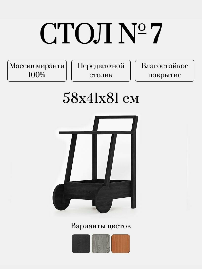 Сервировочный столик из массива дуба с колесами дубовый Стол №7