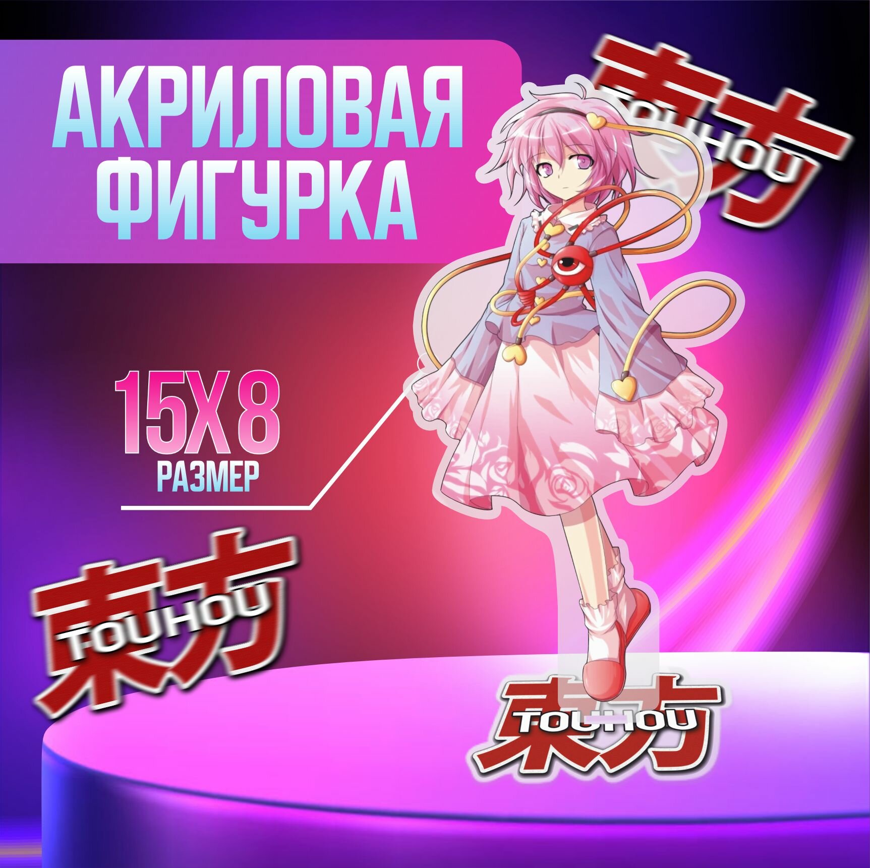 Акриловая фигурка декоративная / статуэтки для интерьера Touhou Project