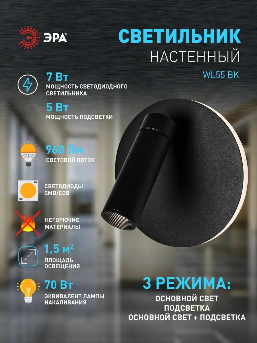 Бра на стену ЭРА EDGAR WL55 светильник светодиодный настенный поворотный в спальню, в детскую, на кухню лофт, 12Вт, 4000К