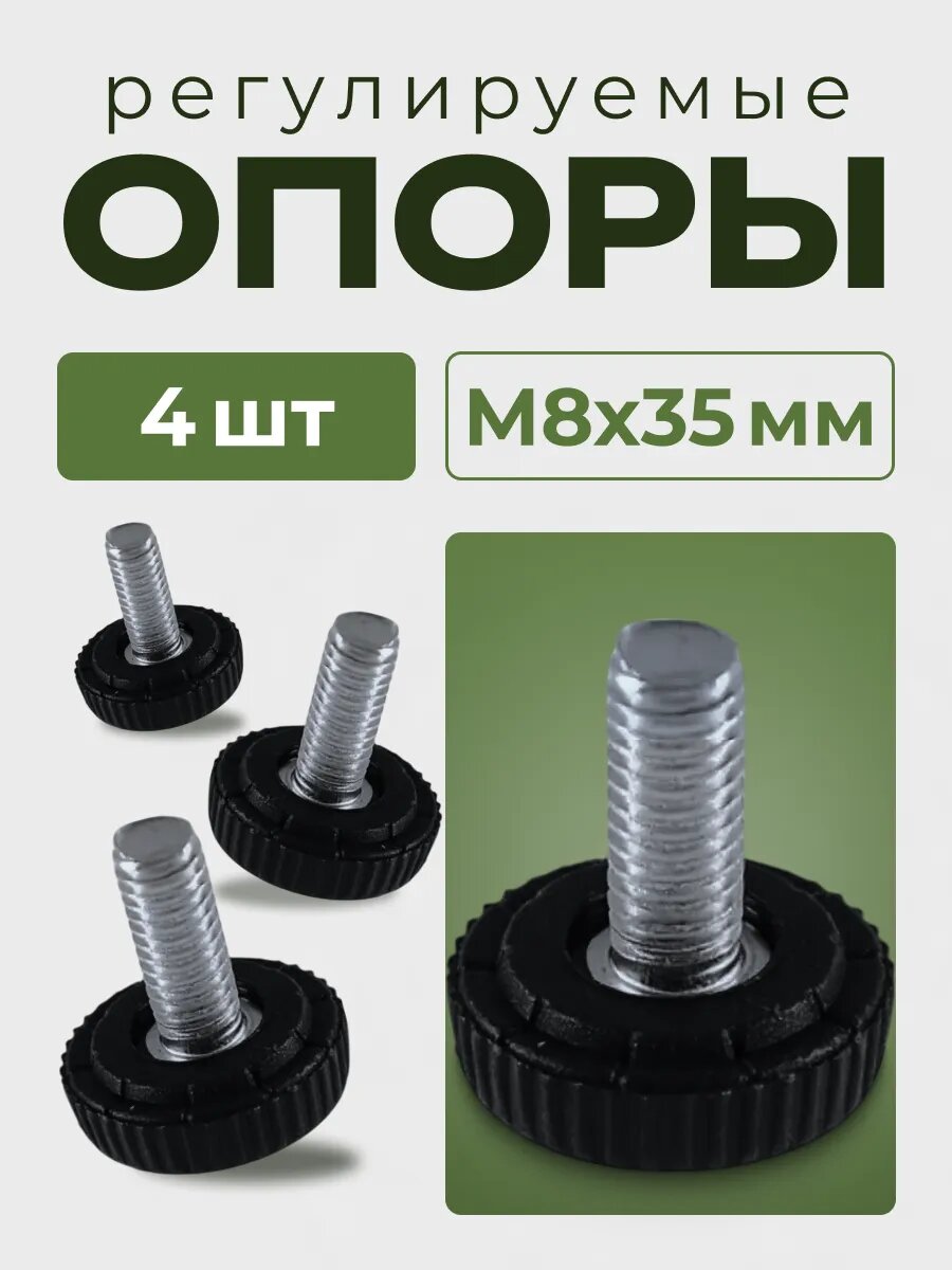 Ножка мебельная POLLY.TIME, опора, регулируемая, с резьбой, черная