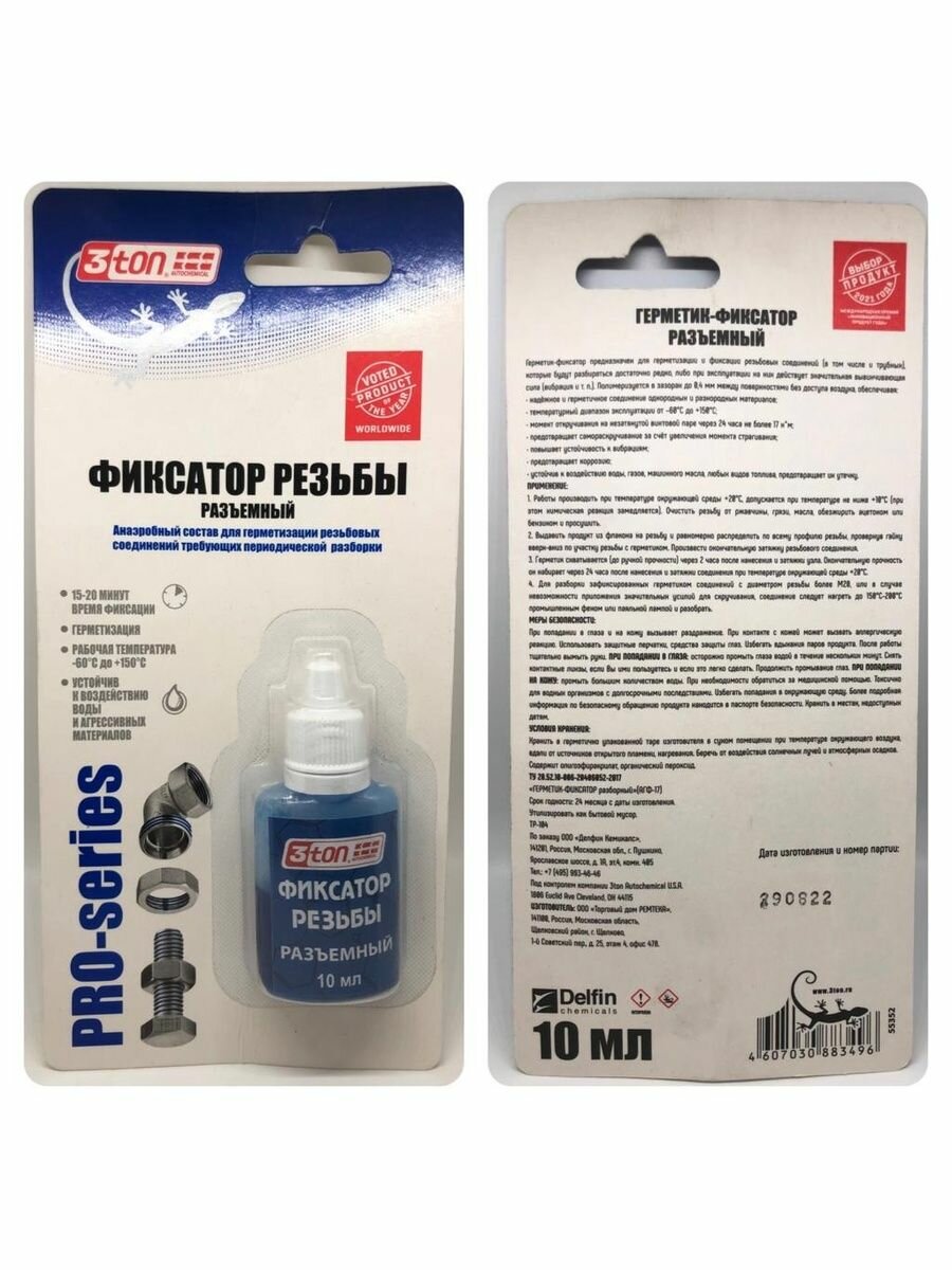 Фиксатор резьбы 3ton (ТР-104) (разъёмный), 10 мл.