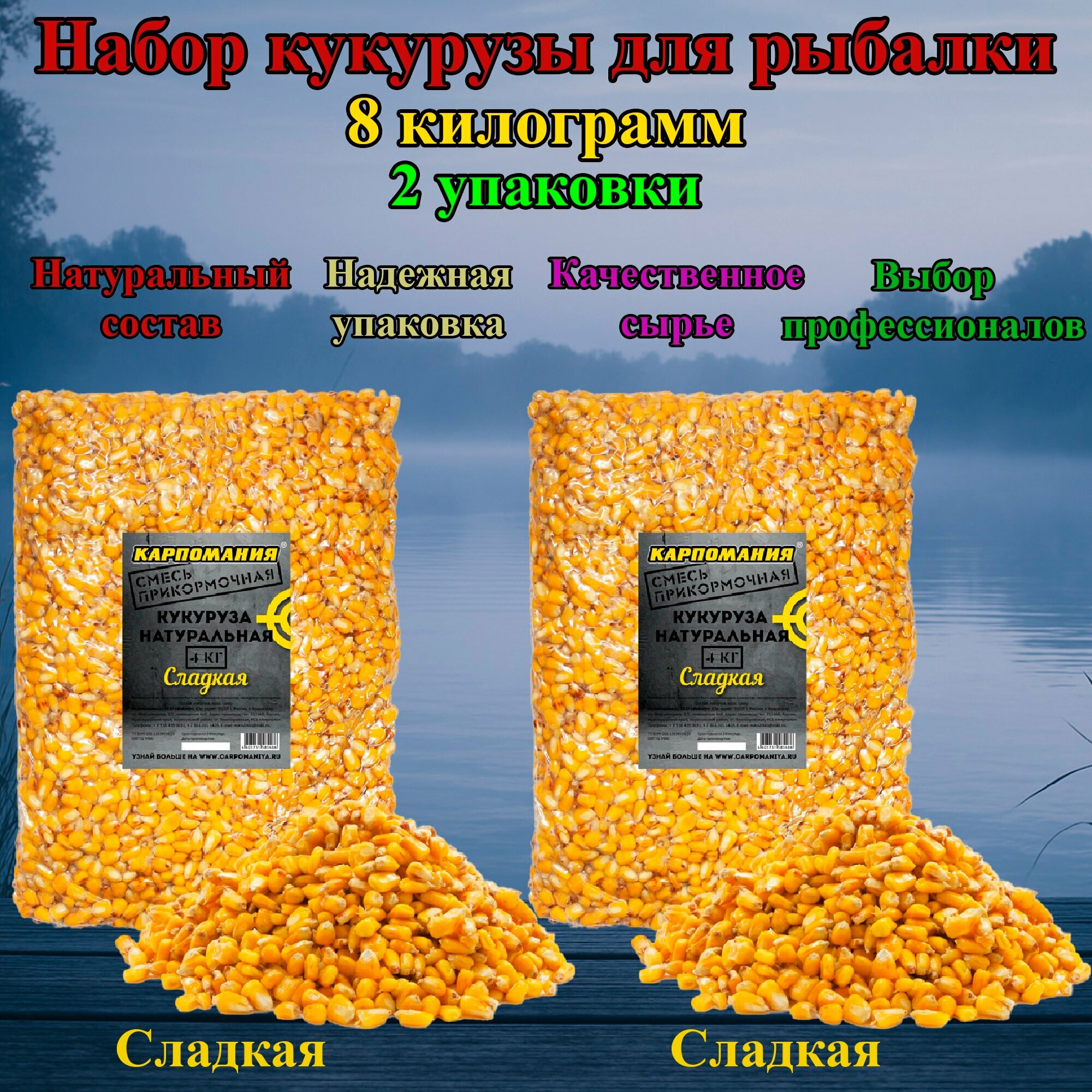 Набор 2шт Кукуруза натуральная Сладкая + Кукуруза натуральная сладкая 4кг
