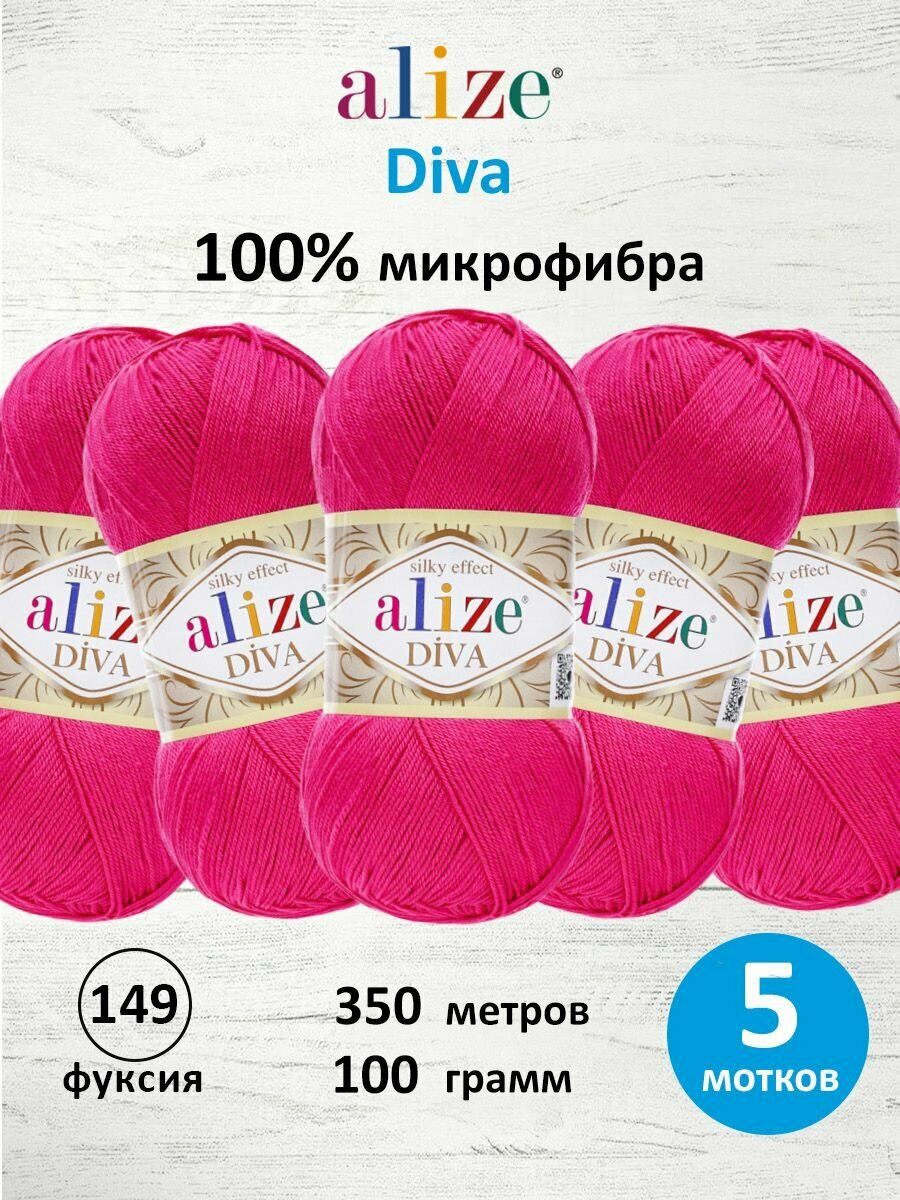 Пряжа для вязания ALIZE 'Diva', 100г, 350м (100% микрофибра) ТУ (149 фуксия), 5 мотков