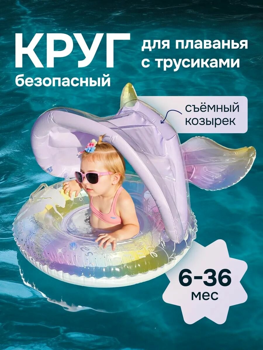 Круг для купания