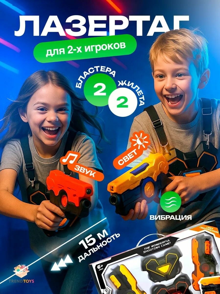 Лазертаг Бластер Игрушечное оружие