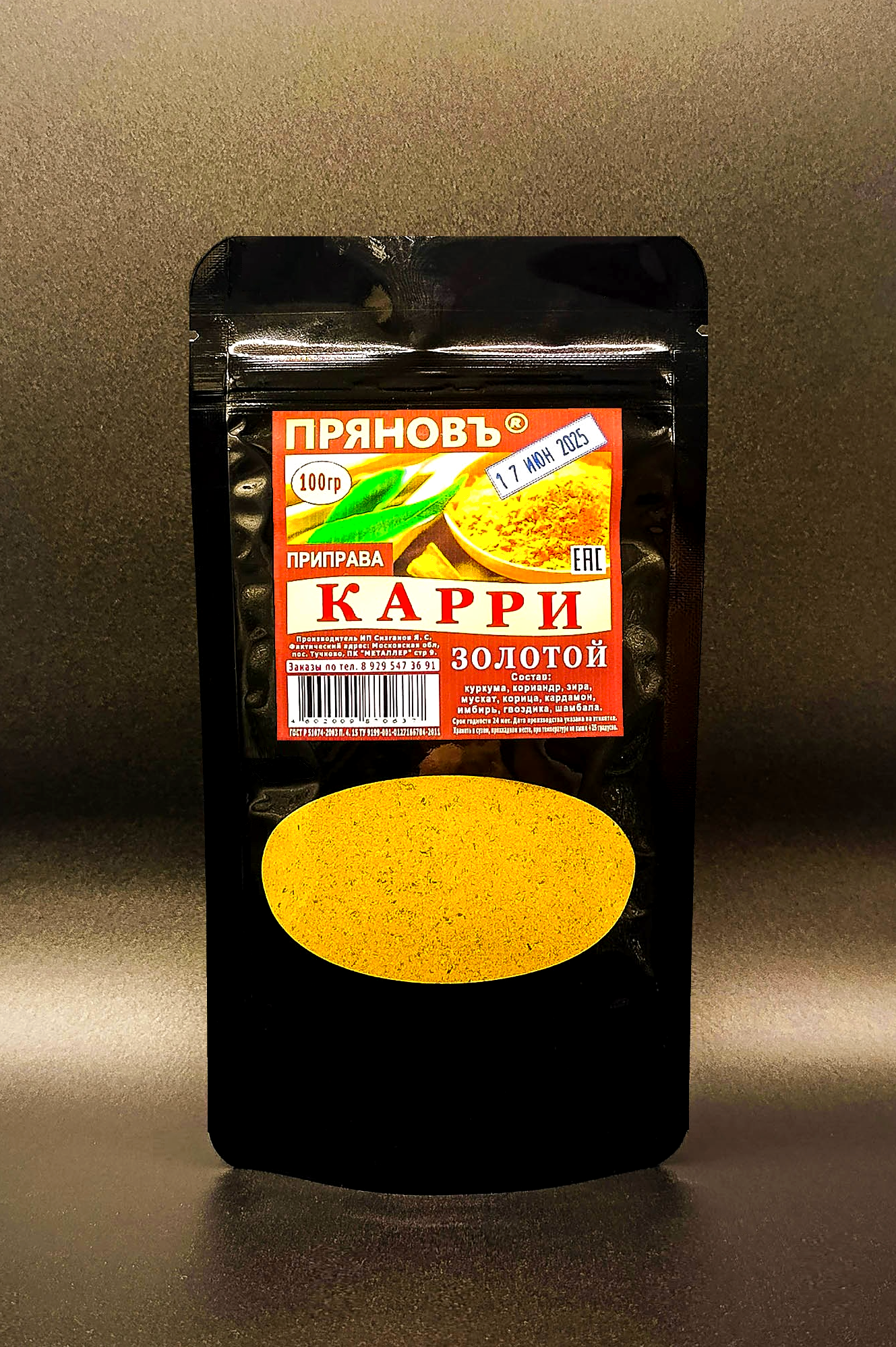 Приправа карри "золотой"