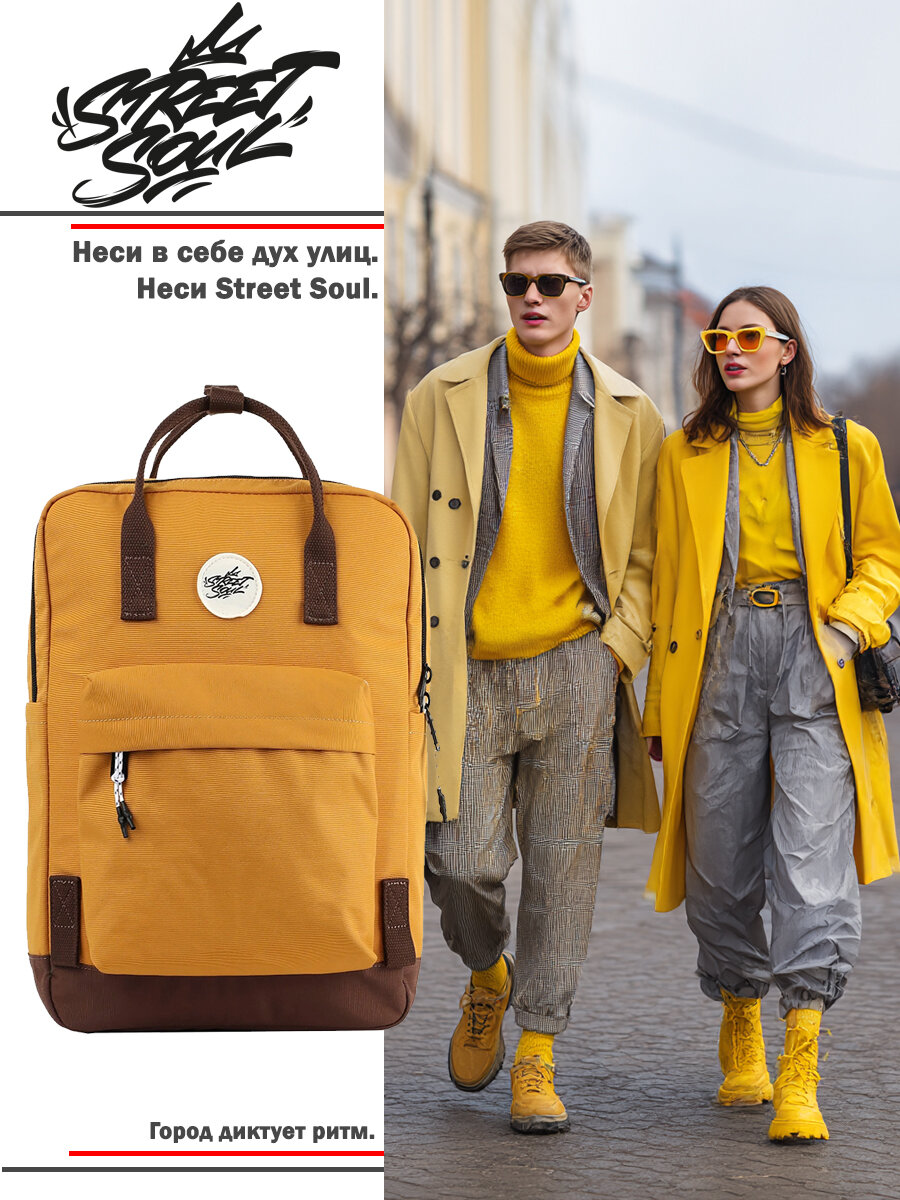 Рюкзак подростковый Street Soul 9502 Городской спутник, желтый
