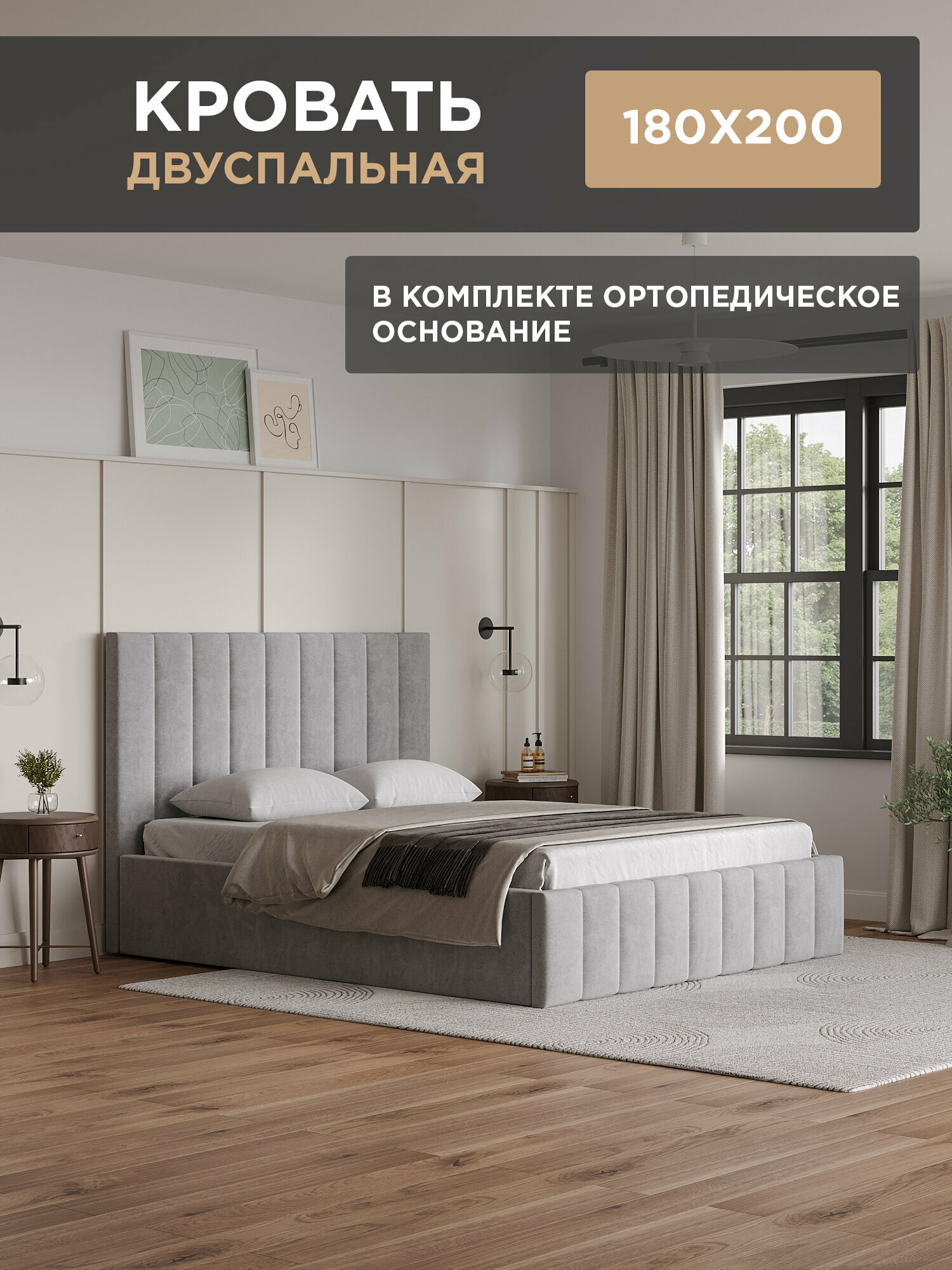 Кровать 180х200 с мягким изголовьем, двуспальная, с ортопедическим основанием, кровать светло-серая, велюр