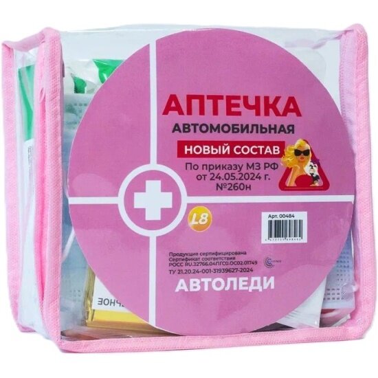 Аптечка автомобильная Балтстрой автоледи новый состав, Приказ МЗ РФ 260н