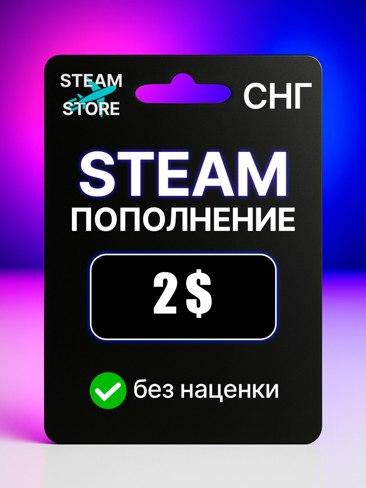 Steam Wallet пополнение 2$ страны СНГ - дешево и без наценки